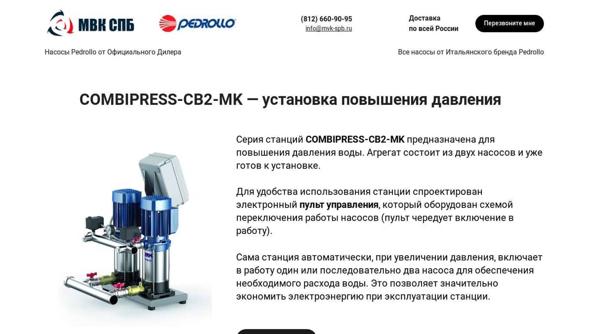 Combipress CB2-MK — установка повышения давления в наличии