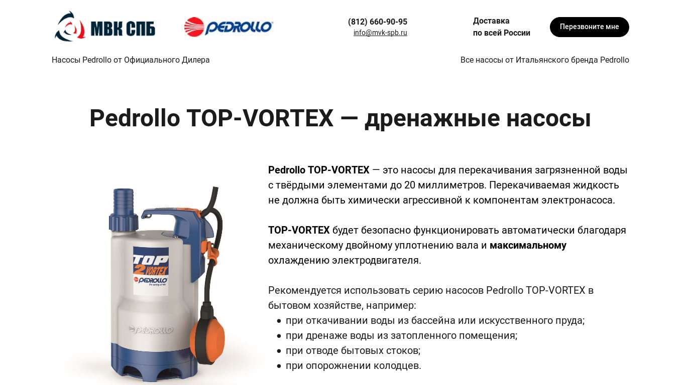 Pedrollo TOP-VORTEX — Дренажные погружные насосы. В наличии