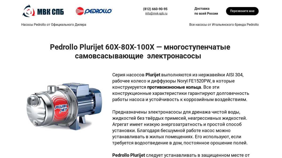 Pedrollo Plurijet 60X-80X-100X — многоступенчатые самовсасывающие ...
