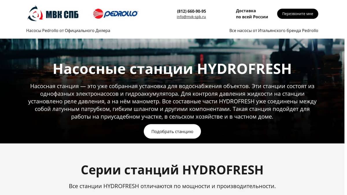 Насосные станции HYDROFRESH